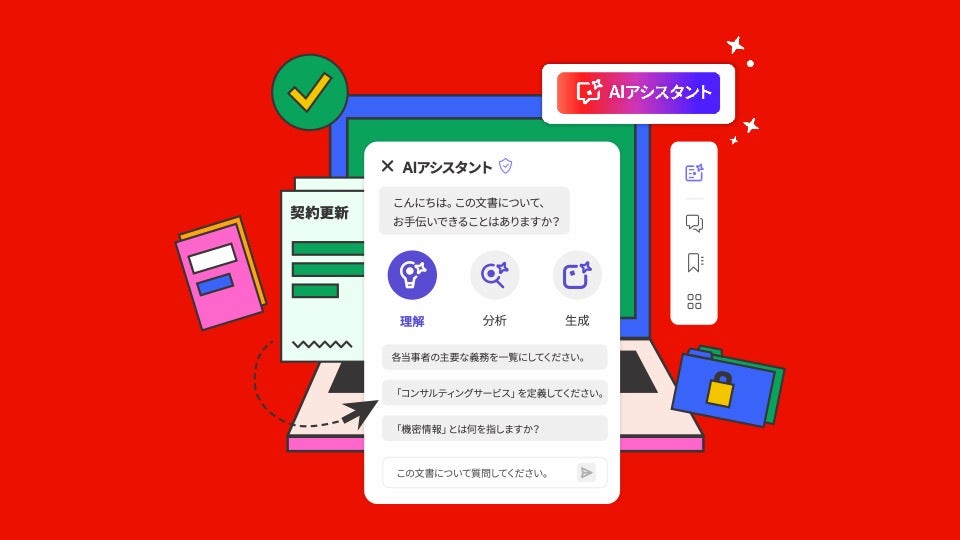 Acrobat AI アシスタントで法務チームの生産性を高める3つの方法